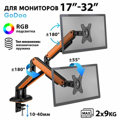 Кронштейн для двух мониторов Godoo 17"-32" дюймов настольный с RGB подсветкой LDT63-C024GL Matte Black & Orange