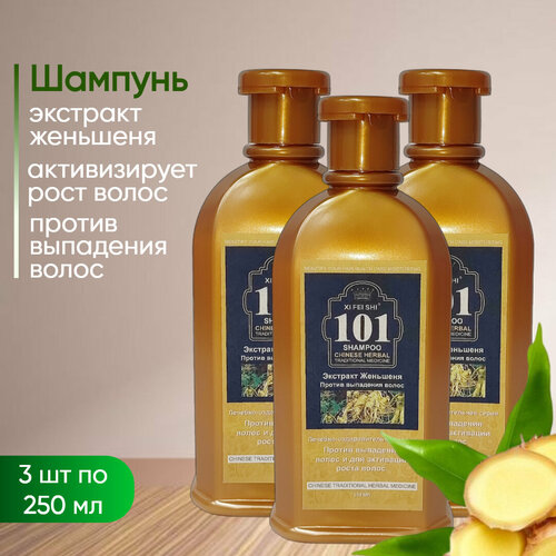 Шампунь против выпадения волос Xi Fei Shi с экстрактом женьшеня, 3 шт по 250мл