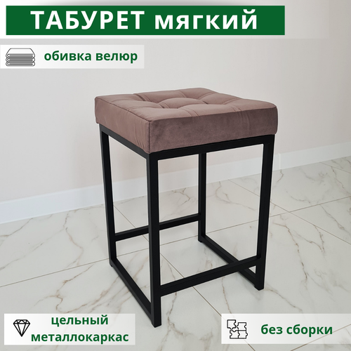 Табурет для кухни мягкий велюр в стиле лофт металлический стул кухонный