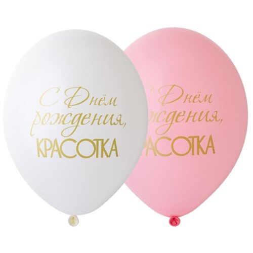 Набор воздушных шаров Belbal С днём рождения, красотка!, пастель, розовый/белый, 50 шт.