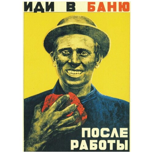 Постер / Плакат / Картина Советские постеры - Иди в баню 90х120 см в подарочном тубусе