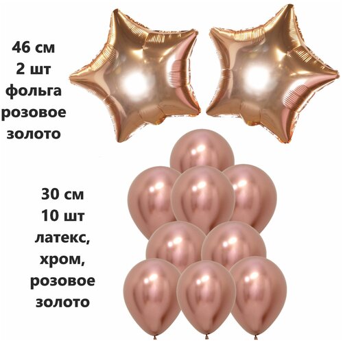Воздушные шары, латекс+фольга, набор "Розовое золото" (хром/фольга) 12 штук