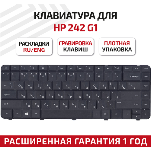 Клавиатура (keyboard) 728186-D61 для ноутбука HP 242 G1, черная