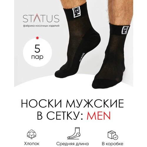 Носки STATUS, 5 пар, размер 29, черный