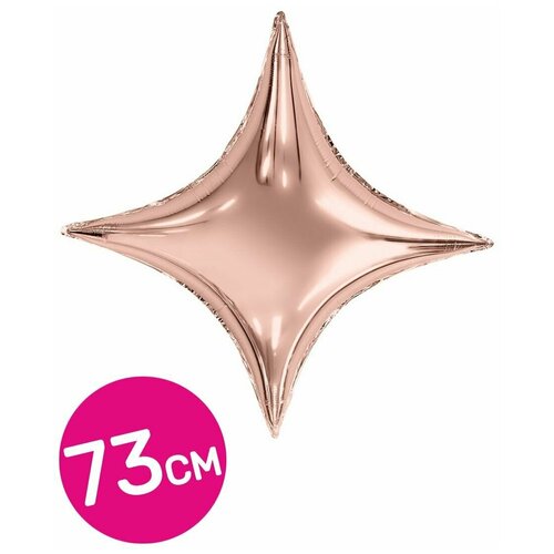 Воздушный шар фольгированный Agura фигурный 4х-конечная звезда, розовое золото, 73 см