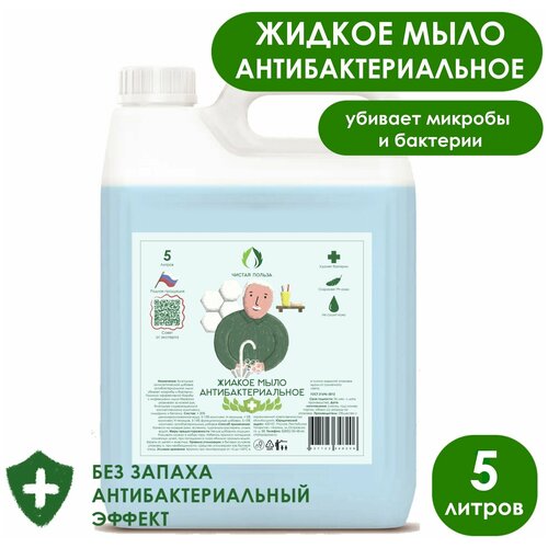 Жидкое мыло для рук Антибактериальное 5 литров