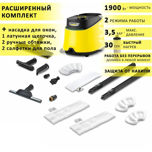 Пароочиститель KARCHER SC 3 Delux EasyFix + аксессуары VELER: 2 салфетки для пола, 2 для ручной насадки, 1 латунная щёточка, насадка для окон, желтый