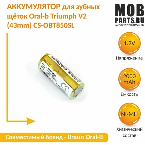 Аккумулятор для зубных щёток Oral-b Triumph V2 (43mm) CS-OBT850SL