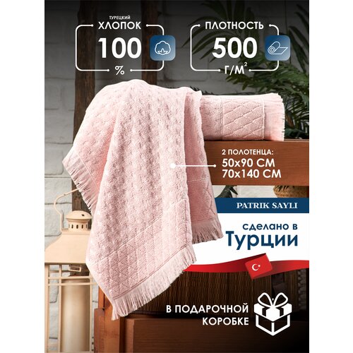 Подарочный набор полотенце банное махровое 70х140 и 50х90 см, PATRIK SAYLI (розовый) FORTUNE