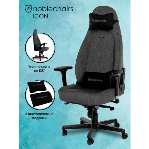 NOBLECHAIRS Игровое Кресло Noblechairs ICON (NBL-iCN-TX-ATC) TX Fabric Antracite