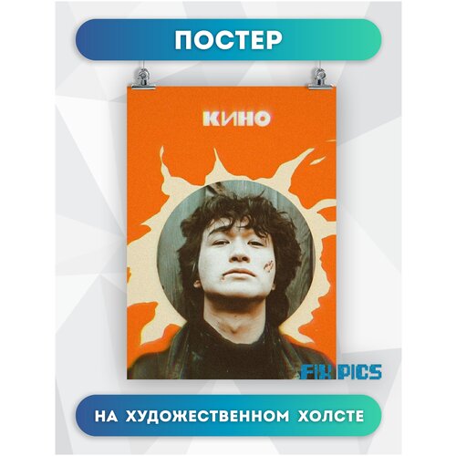 Постер на холсте Виктор Цой музыкант, легенда (4) 40х60 см