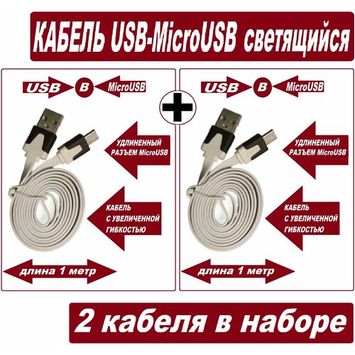 Кабели microUSB для Android повышенной гибкости - 2 шт / Micro USB кабель/ USB-MicroUSB / Провод для Android - набор кабелей из 2 штук