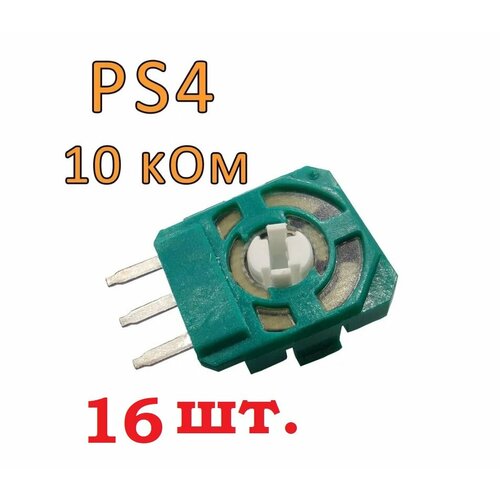 Потенциометр 10 кОм для 3d стика геймпада, джойстика контроллера PS3, PS4 16 единиц