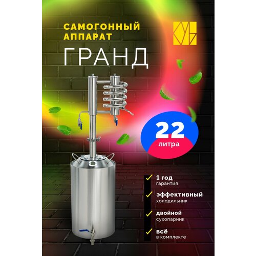 Самогонный аппарат Cube Гранд, 22л (дистиллятор)