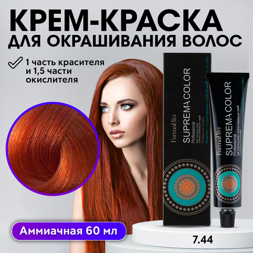 FarmaVita Suprema Color Крем-краска для волос, 7.44 блондин медный насыщенный, 60 мл