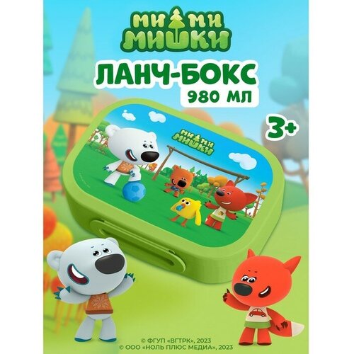 Ланч-бокс детский «Ми-Ми-Мишки», 980 мл, цвет зеленый
