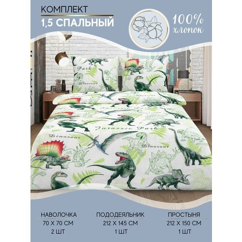 Комплект постельного белья Ночная Серенада "Динозавры" 1,5 спальный, Бязь, наволочки 70x70 см