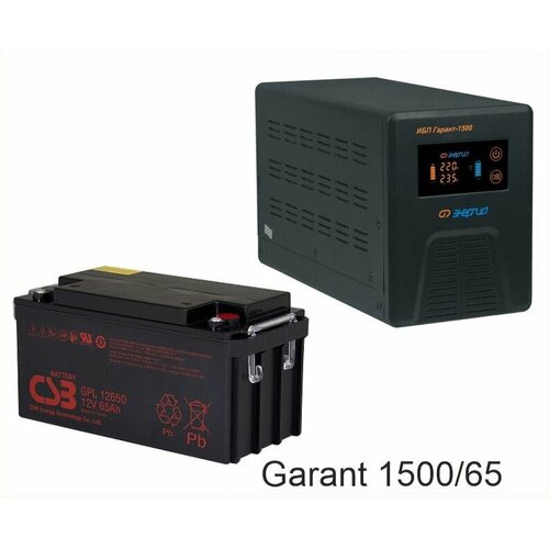 Энергия Гарант-1500 + CSB GPL12650
