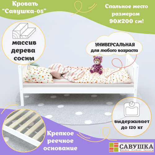 Кровать односпальная деревянная 90*200 Савушка-05 Белая основание в комплекте для взрослых для детей для подростков
