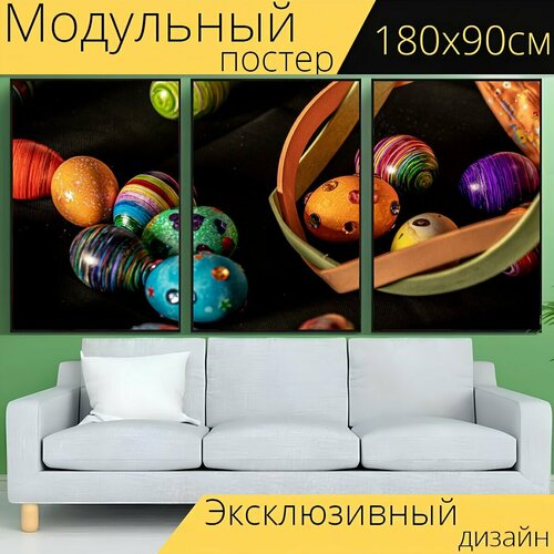 Модульный постер "Яйца, пасхальный, красочный" 180 x 90 см. для интерьера
