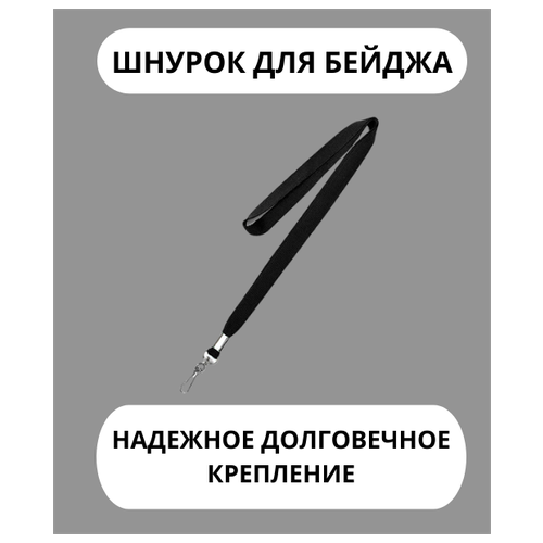 Ланьярд Badgestock - тканевая лента для бейджа с карабином 11 мм под печать, черный, 50 шт/Держатель для пропуска/шнурок для школьного бейджика