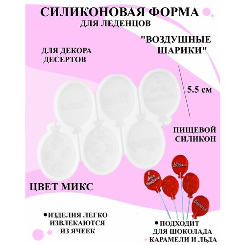 Молд шарики для леденцов с днем рождения 5.5 см, форма для мастики шарики 5.5 см, форма для шоколада шарики