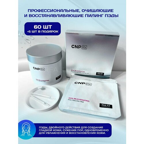 CNP Очищающие и восстанавливающие пилинг пэды (60+5шт) Skin Rejuvenating PHA Peeling Pad