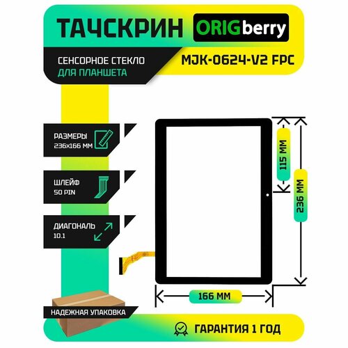 Тачскрин (Сенсорное стекло) MJK-0624-V2 FPC