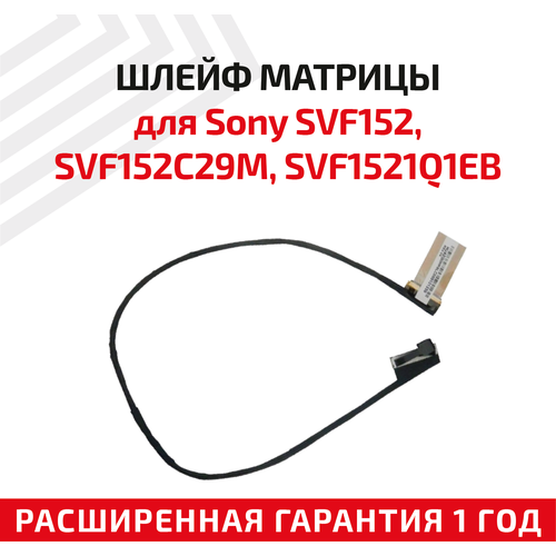 Шлейф матрицы для ноутбука Sony SVF152 SVF152C29M SVF1521Q1EB SVF1521A1EW