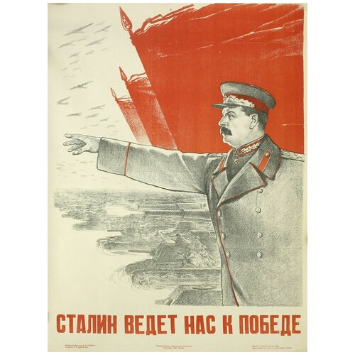 Сталин ведёт нас к победе, советские плакаты армии и флота, 20 на 30 см, шнур-подвес в подарок