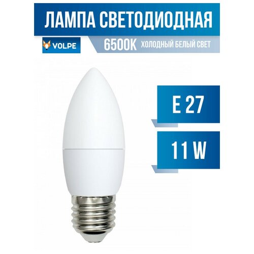 Volpe NORMA свеча E27 11W(900lm) 6500K 6K матовая 37x100 LED-C37-11W/DW/E27/FR/NR (арт. 675708)
