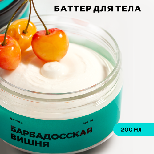 Letique Cosmetics Крем баттер для тела Барбадосская вишня, 200 мл