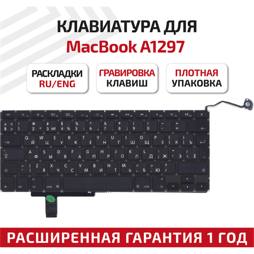 Клавиатура (keyboard) для ноутбука Apple MacBook A1297, большой Enter, черная