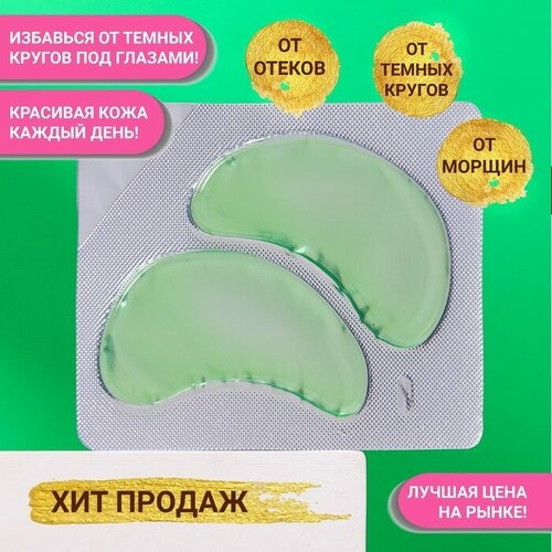 Патч гидрогелевый коллагеновый, для глаз, с экстрактом улитки(2 шт.)