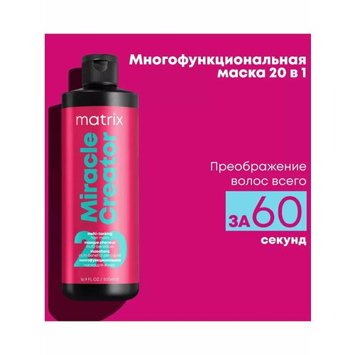 Маска для блеска и питания волос Miracle Creator 500мл