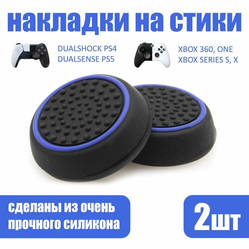 Накладки на стики для геймпада PlayStation, Xbox, PS5/ PS4, Xbox, One, Series X/ S, Steam Deck, Nintendo Switch - Синий 2шт