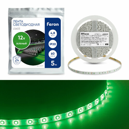 Светодиодная лента Feron LS603 (IP20 зеленый), 5 м, светодиодов: 300 шт., 24 Вт, зеленый, 3000 К