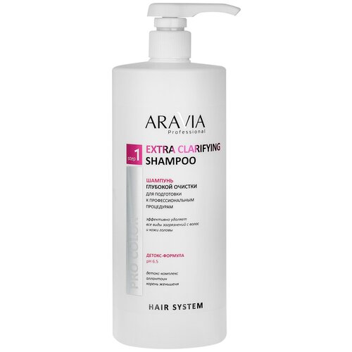 ARAVIA Professional, Шампунь глубокой очистки Extra Clarifying Shampoo, 1000 мл