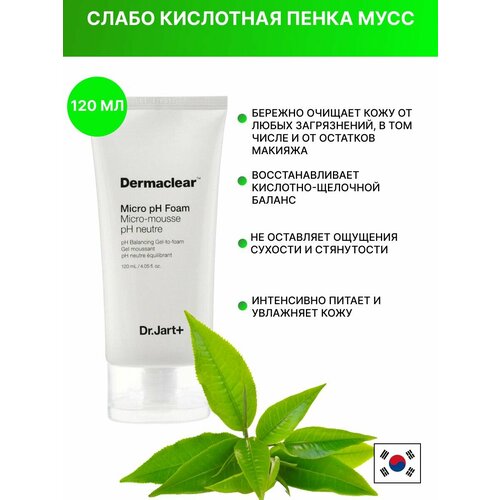 DR JART+ DERMACLEAR MICRO PH MOUSSE FOAM (120ml) - мягкая гель-пенка от акне от прыщей