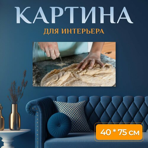 Картина на холсте "Еда, хлеб, выпечка" на подрамнике 75х40 см. для интерьера