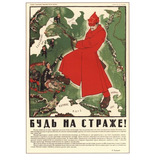 Будь на страже, советские плакаты армии и флота, 20 на 30 см, шнур-подвес в подарок