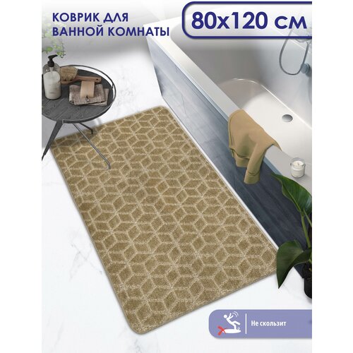Коврик для ванной. Прикроватный коврик. Противоскользящий. SHAHINTEX РР 80х120 002 кофе с молоком 55