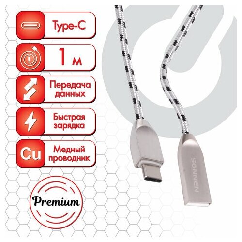 Кабель SONNEN Premium USB - USB Type-C (513127), 1 м, cерый