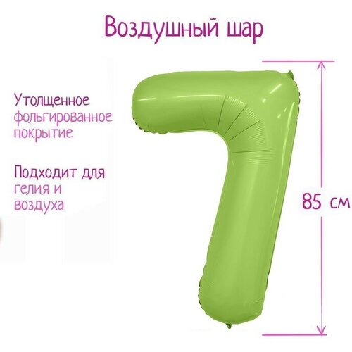 Шар фольгированный 40" цифра «7», цвет мистик фисташка Slim