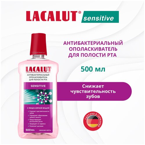 LACALUT ополаскиватель Sensitive антибактериальный, 500 мл, мята, мультиколор