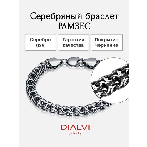 Браслет-цепочка DIALVI JEWELRY, серебро, 925 проба, чернение, диаметр 7.5 см., длина 23 см.