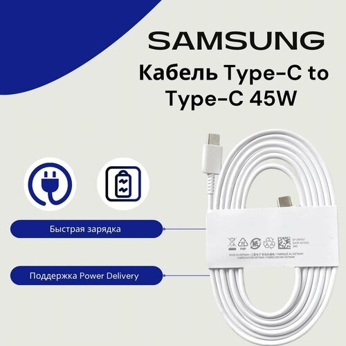Кабель Type-C to Type-C (45W, 1.8M) для Samsung XE525QEA Galaxy Chromebook 2 360 (EP-DW767JWE), (цвет: Белый)
