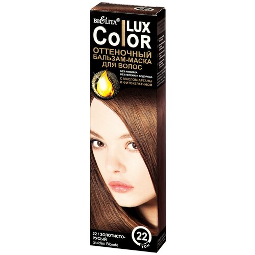 Bielita Color Lux Оттеночный бальзам-маска тон 22 Золотисто-русый, 256 г, 100 мл, туба