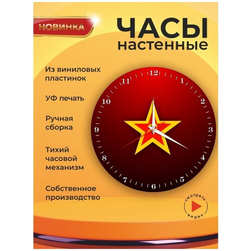 Настенные креативные часы Звезда СССР 1