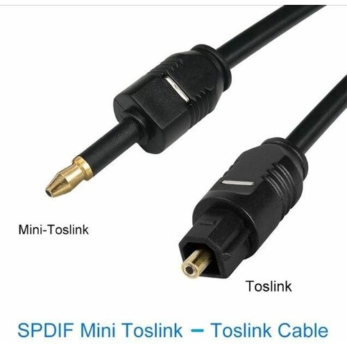 Кабель SPDIF mini Toslink-Toslink диаметр 4.0, 5 метров